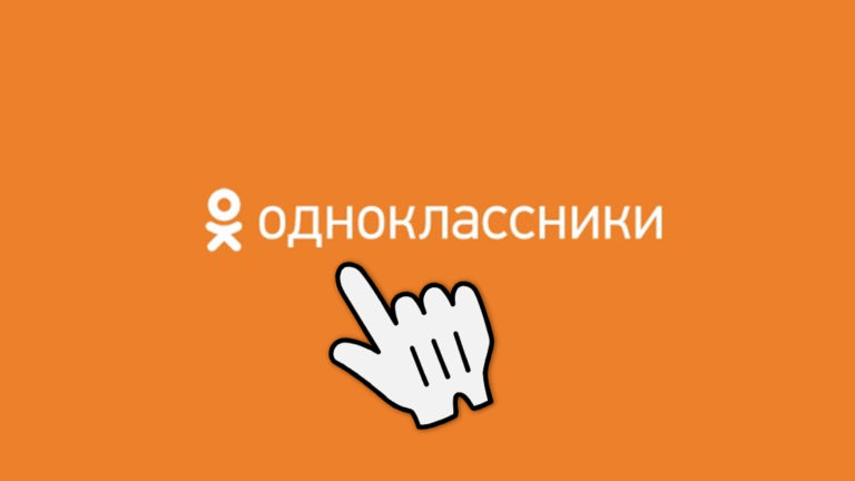 Odnoklassniki Ru Oku